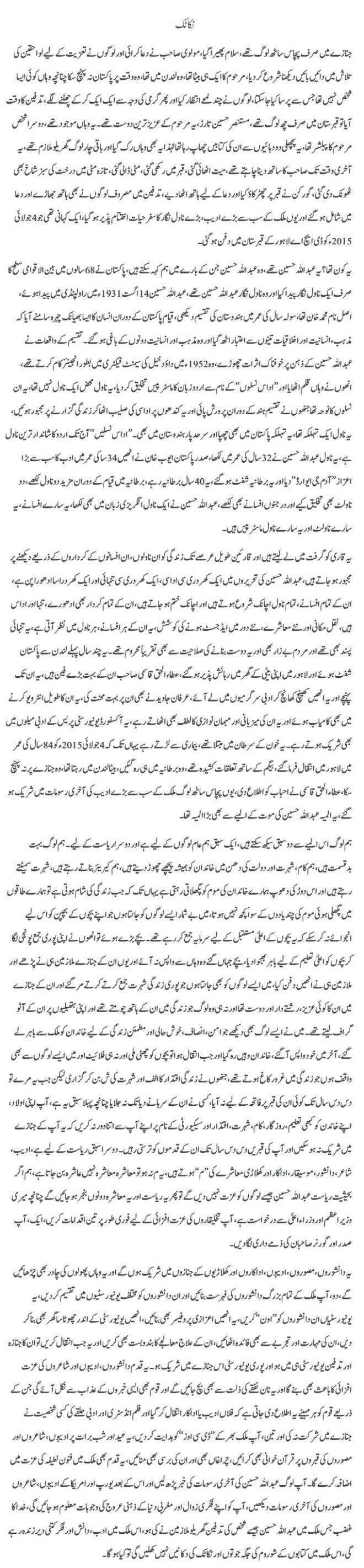 Javed Chaudhry Columns | Takka Tak by Javed Chaudhry
