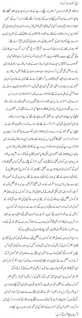 Javed Chaudhry Columns | Naya Pakistan Mubarak ho by Javed Chaudhry